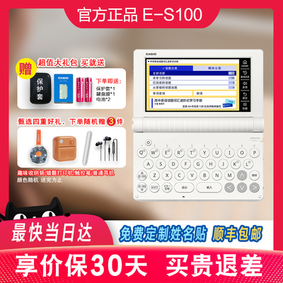 【新品】卡西欧电子词典英语E-S100学习机英汉牛津辞典出国留学旅行学习翻译机初高中大学英语学霸辞典机