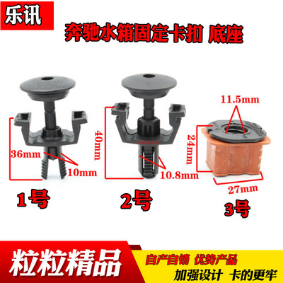 适用于奔驰GLKC180C200C260E200E260300水箱固定胶墩卡扣卡子胶卡