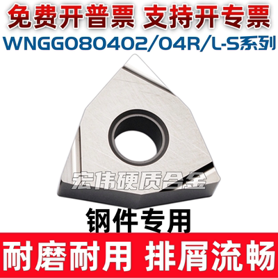 金属陶瓷桃型精车数控外圆车刀片 WNGG080402/04R/L-S 钢件专用