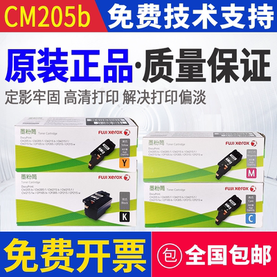 原装 富士施乐CP105b CM215F CM205B CM215B CM215FW 墨粉筒 粉盒