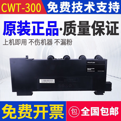 原装 奔图 CP2500DN 2510DN CM7000 CM7115FDN 2506DN 废粉盒
