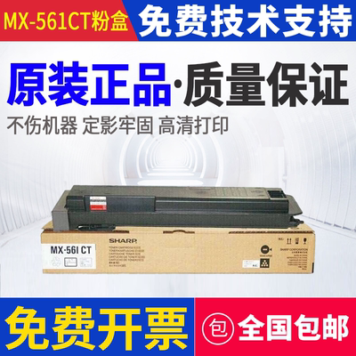 原装 夏普MX-561CT粉盒B4621R B5621R碳粉3658N 3608N 5608N墨粉