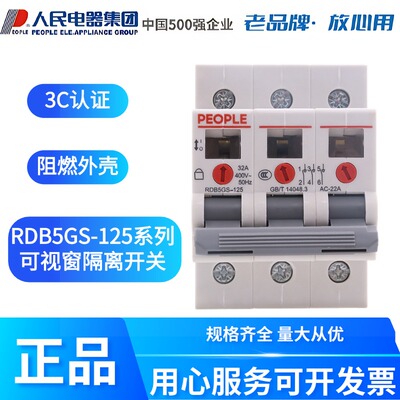 可视窗口小型隔离开关RDB5GS