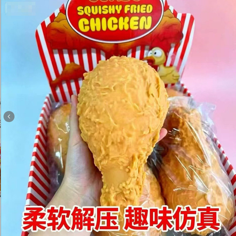 巨无霸鸡腿捏捏乐仿真软胶鸡腿感官解压玩具发泄整蛊礼物捏捏乐