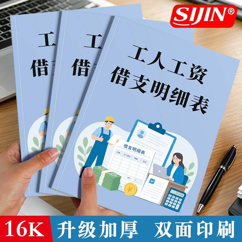 工人工资发放借支明细表工资表领取签字财务台账本结算流水记录工厂员工日常预支工资记账本店铺台账登记本