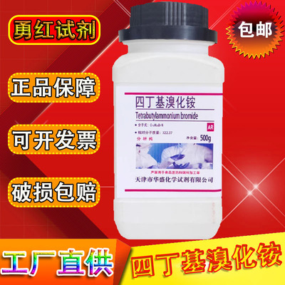 四丁基溴化铵分析纯AR25g克化学实验试剂化工原料四正丁基溴化铵