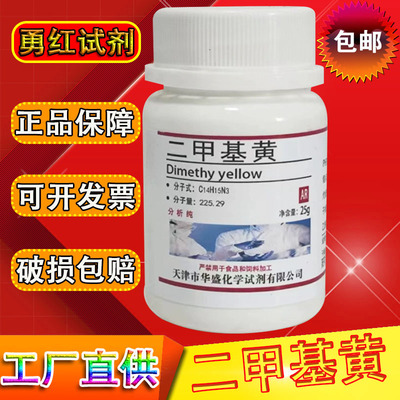 二甲基黄化学试剂指示剂