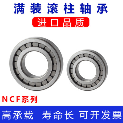 满装滚柱轴承滚子NCF203 204 205 206内径15-60外径35-110NCF212V