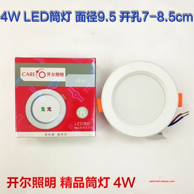 开尔照明XGT2-2.5T4Y4筒灯4w4000K变色光led嵌入式客厅天花射灯寸