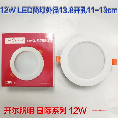 开尔照明 XGBA01A04B-12W天花射筒灯4000K中性光led嵌入式客厅4寸