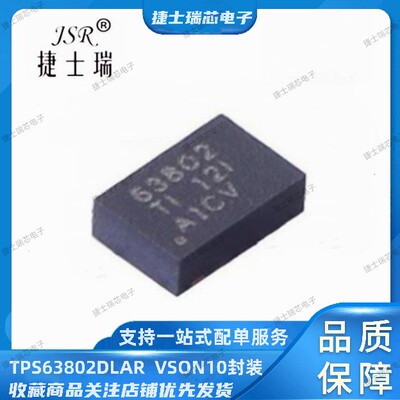TPS63802DLAR 原装正品TI 丝印打字63802  VSON10封装 降压转换IC