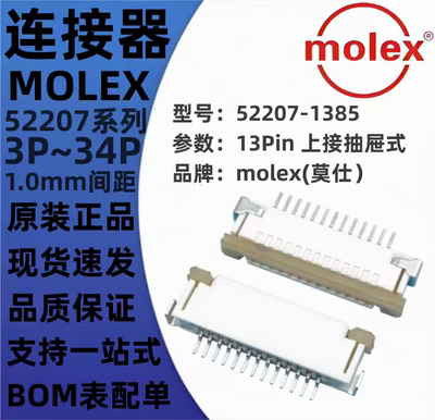 52207-1185  52207-1285 52207-1385 52207-1485 原装MOLEX连接器