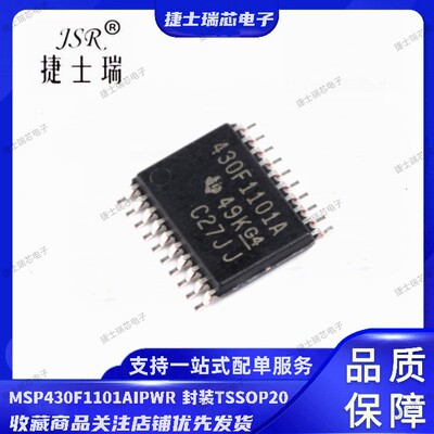 MSP430F1101AIPWR 丝印打字430F1101A 原装正品TI TSSOP20 MCU