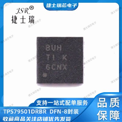 原装正品TI TPS79501DRBR 丝印打字BUH  QFN8封装 线性稳压器