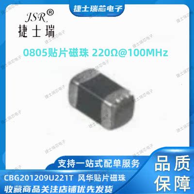 CBG201209U221T 原装正品风华贴片磁珠0805-220R 220Ω ±25％