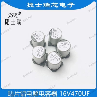 立隆贴片铝电解电容 16V470UF lelon 8*10 VEJ471M1CTR-0810