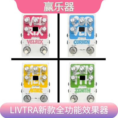 LIVTRA全能双钉箱模周边延迟混响