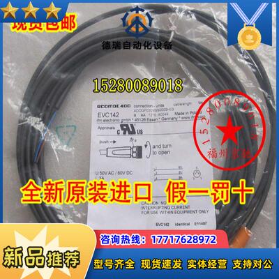 德国易福门 EVC525 EVC526 EVC527 EVC528 连接线 原装现货议价