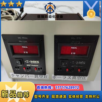mks 945-R-120-PR真空表  945PIRANI议价