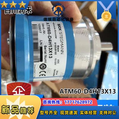 sick德国西克ATM60-D4H13X13值型编码器1030017全新正品议价