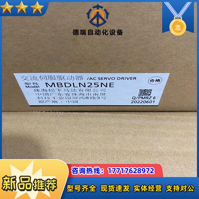 伺服驱动器MBDLN25NE原装正品全新未使用实议价