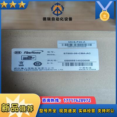 全新烽火S7800-08-CBA-AC议价
