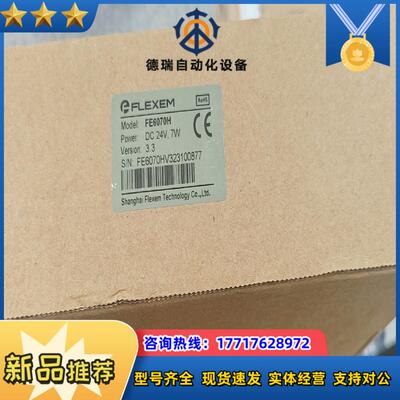 繁易触摸屏FE6070H 全新原装正品需要的老板议价