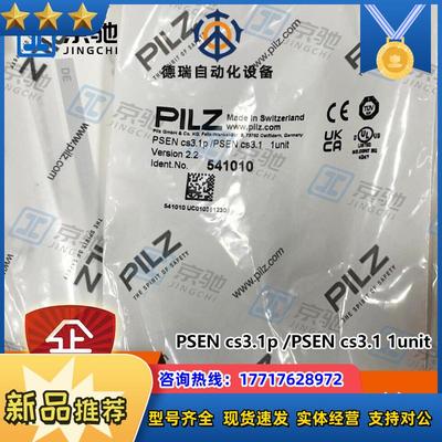 PSEN cs3.1p /PSEN cs3.1   1tpilz安全开关541010议价