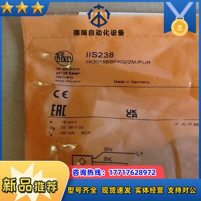 易福门IIS232      IIS238议价