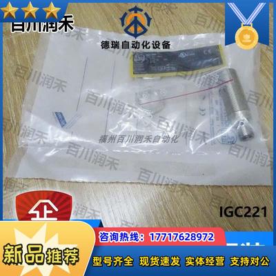 电感式接近开关IGC221 IGC224 IGC248 I202 IG议价