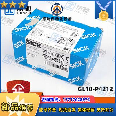 sick光电开关GL10-P4212小型传感器1065887全新原装询价议价