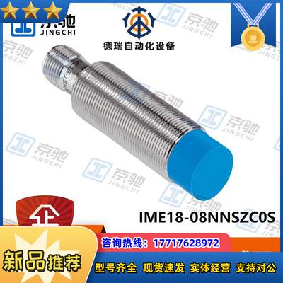 sick接近开关IME18-08NNSZC0S电感式传感器1040958全新议价