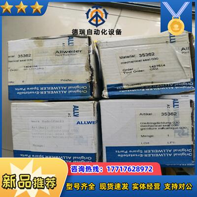ALLWEILER阿尔维勒德国机械轴封备件号35362议价