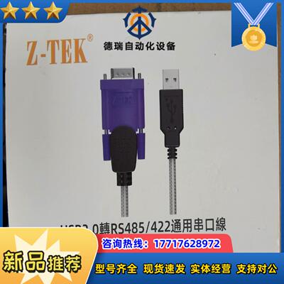 Z-TEK力特USB20转RS422485通用串口线ZE议价