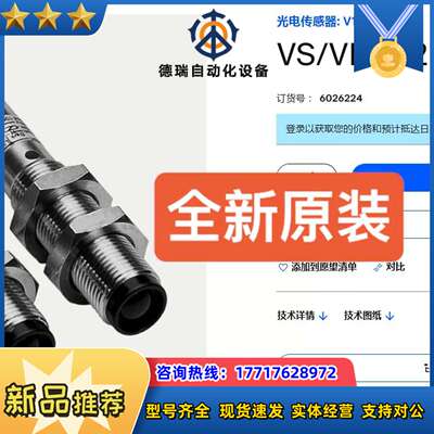 6026224 VS/VE12-2P430 SICK全新原装议价