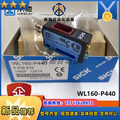 WL160-P440sick传感器光电开关6008816全新原装现货询价议价