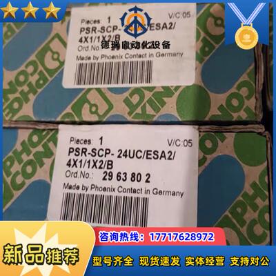 全新菲尼克斯安全继电器2963802 PSR-SCP-24U议价