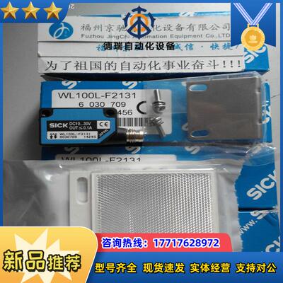 12原装6030708 WL100L-F1131 WL100L-F1131S02 SICK光电开关议价