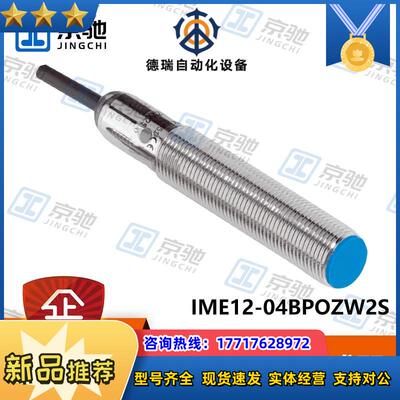 IME12-04BPOZW2Ssick传感器接近传感1040770全新原装现货议价