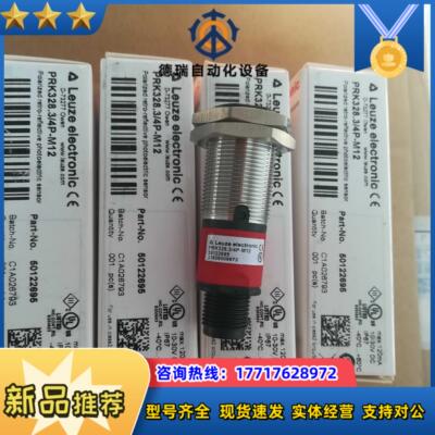 德国LEUZE光电开关PRK328.3/4P-M12  50122695全新原装议价