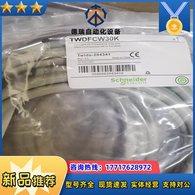 预接线电缆   TWDFCW30K   原装正品议价