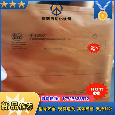 易福门全新原装德国IFM易福门IFT257全金属电感式接近传议价
