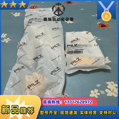 皮尔兹 541060+541080议价