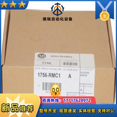 全新1756-RMC1C3 现货当天发 欢迎议价