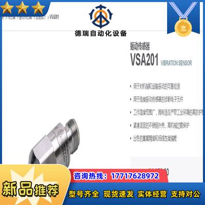 易福门VSA201 ifm振动传感器 全新原装正品 就议价