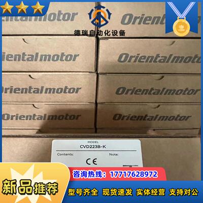CVD223B-K东方驱动器原装正品议价