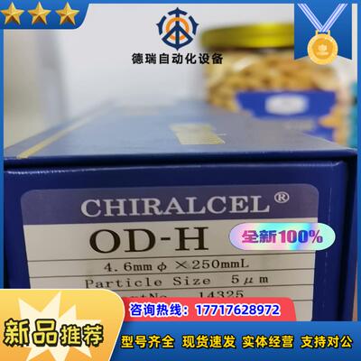 大赛璐液相色谱柱14325原装正品全新老批欢迎议价