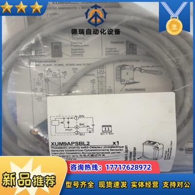 XUM9APSBL2光电式接近开关 小型 极化反射 5议价