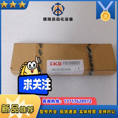 LWL9C2R143H滑块IKO议价点我想议价