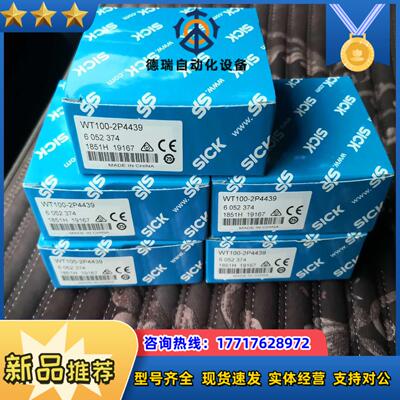 全新SICK WT100-2P4439光电开关6052374 现货议价